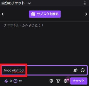 【Twitch】NightBotの設定方法 | SIMのGAMERooM